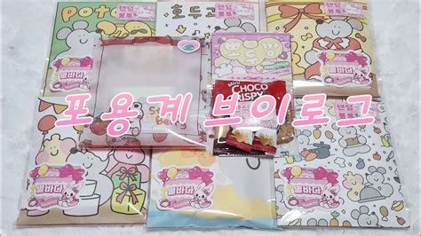 ♡포용계 브이로그♡all 흑임자 25배 2만원 랜덤박스 포장초보문구사장포장포장브이로그성인포용계포장용품다꾸알고리즘포용계별바다포용판매뽀시락asmr도전