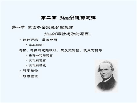 遗传学第二章 孟德尔遗传定律 Word文档在线阅读与下载 无忧文档