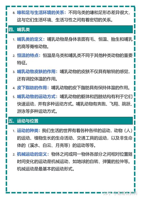 苏教版科学四年级上册知识点梳理 知乎