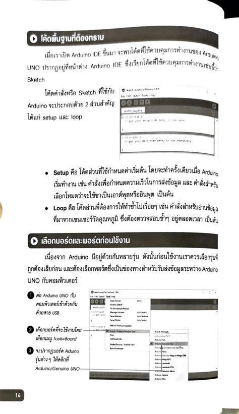 Arduino Uno พื้นฐานสำหรับงาน Lot กอ เอ งอ ไม้เอก Page 17 Flip Pdf Online Pubhtml5