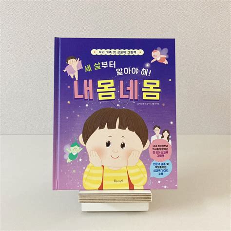 우리 아이 성교육 그림책 추천그림책 사락리뷰