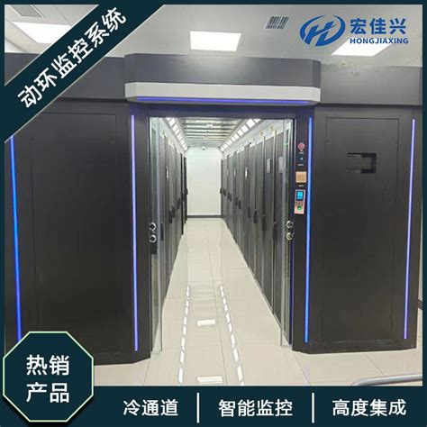 模块化机房 智能数字化机房建设 冷通道封闭设计 监控环境更无忧模块化机房天津宏佳兴电子设备有限公司