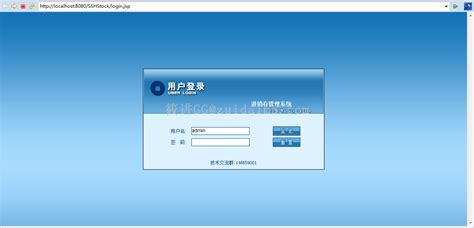 S2shspring Struts2 Hibernate整合开发java Web进销存后台管理系统，前端extjs 代码 最代码