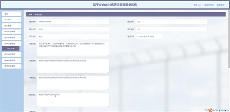 Springboot基于web的社区医院管理服务系统源码和论文