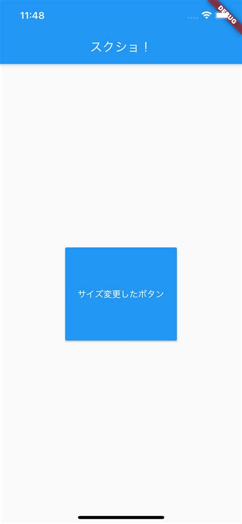 【flutter】widgetのサイズを変更できるsizedboxの使い方【サンプルコードあり】 徒然なるままに技術