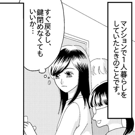 「すぐ戻るしいいか」マンション下の自動販売機へ【鍵をかけずに】行った結果⇒「あれ？」まさかの事態にゾッ… 愛カツ