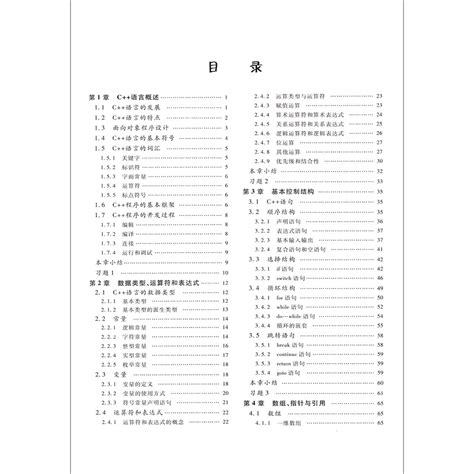 高教版 2017年全国计算机等级考试二级教程—c 语言程序设计 袁晓洁 从入门到精 新大纲 培训 辅导 教材 书籍 高等教育出版社 虎窝淘