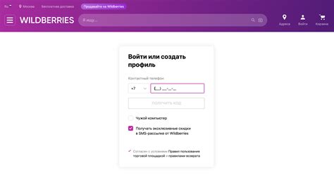 вилдберис официальный сайт личный кабинет войти по номеру телефона