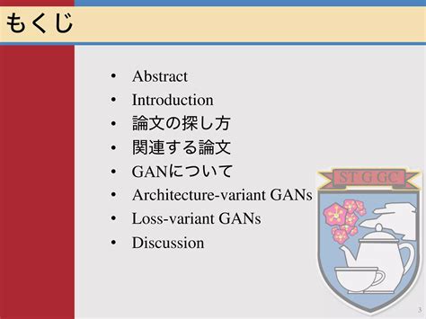 論文メモ Generative adversarial networks a survey and taxonomy PPT