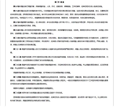 科技部等二十二部门关于印发《科研失信行为调查处理规则》的通知 蚌埠医科大学 药学院