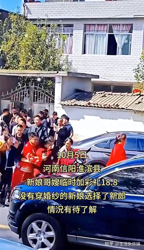 河南男子接亲被加要18万彩礼，新娘家属趴婚车阻拦，哥嫂恐被拘留 知乎