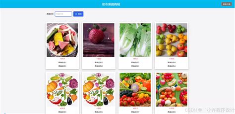 计算机毕业设计django vue助农果蔬销售网站【开题 论文 程序】 csdn博客