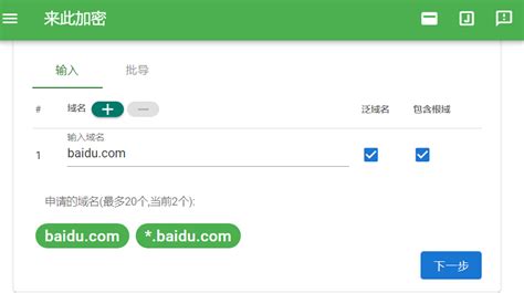 教你域名证书 获取一张免费的ssl证书 Osfipin 博客园