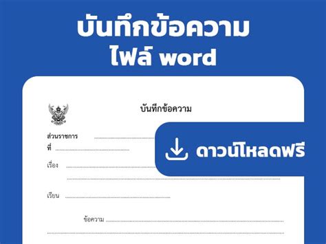 สัญญาเช่าบ้าน ไฟล์ Word ฟรีดาวน์โหลด