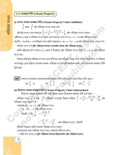 Scert Class 8 Mathematics Chapter 1 Books Pdf পৰিমেয় সংখ্যা Rational Numbers Might Learn