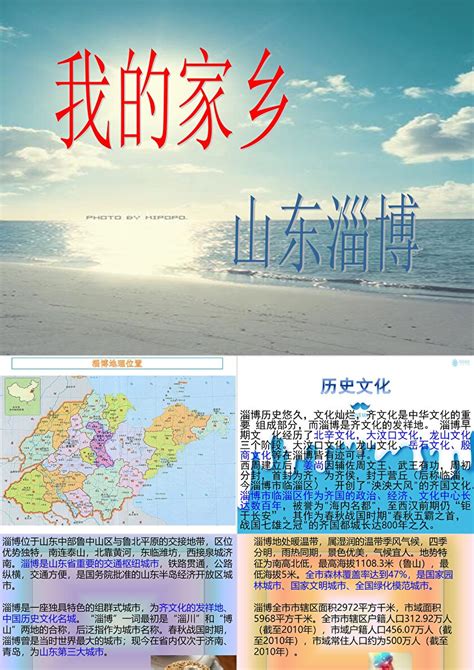 我的家乡山东淄博ppt 卡卡办公