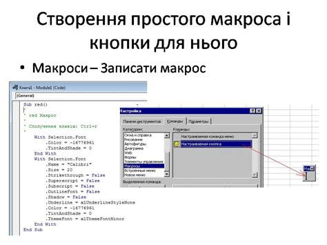 Презентація на тему Visual Basic For Applications Макроси