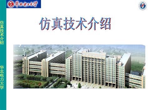 电厂仿真 Word文档在线阅读与下载 无忧文档