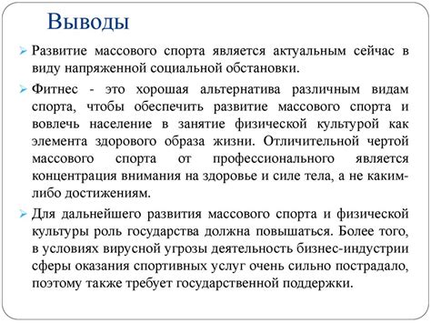 Роль и значение фитнеса для экономики и общества презентация онлайн