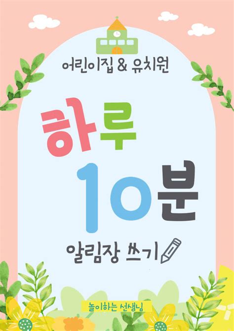 어린이집 키즈노트 알림장 7월 크몽