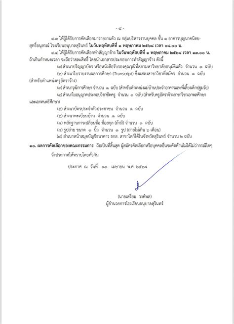 ประชาสัมพันธ์โรงเรียน ประชาสัมพันธ์โรงเรียนอนุบาลสุรินทร์