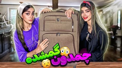 از فرودگاه چمدون گمشده خریدم🤯 Youtube