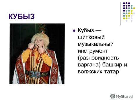 Презентация на тему: "Татары в Саратовской области ". Скачать бесплатно ...