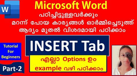 Ms Word Malayalam Tutorial Insert Tab Youtube