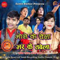 Bhole Ke Chela Bhar Ke Tabela Songs Download, MP3 Song Download Free ...