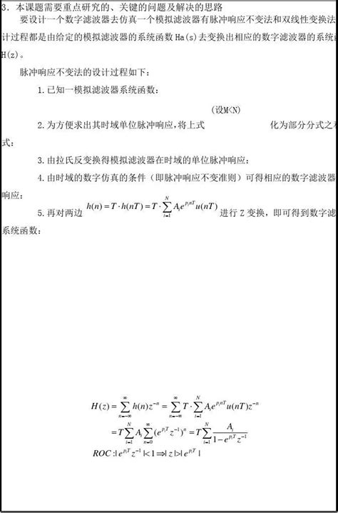 基于ma Ab的iir数字滤波器的设计开题报告文档之家