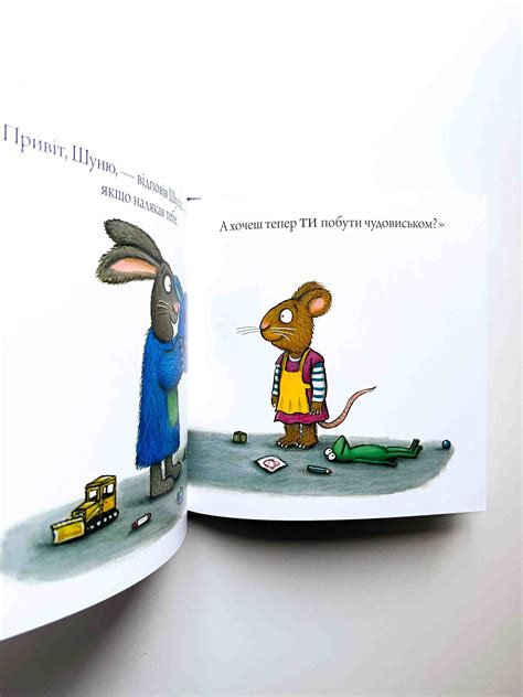 Шусть і Шуня. Чудовисько - Vilki Books