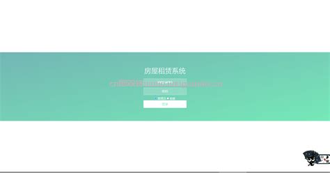 房屋租赁管理系统 ssm