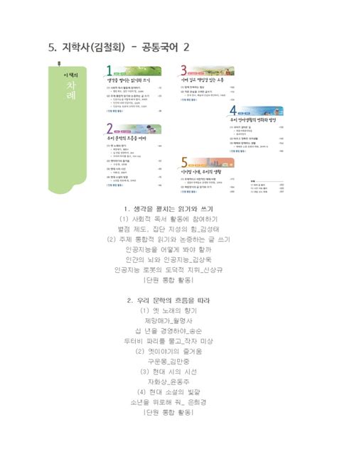 22개정 공통국어2 지학사김철회 목차 미리보기작업 예정