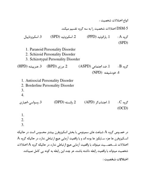 اختلالات شخصیت Pdf