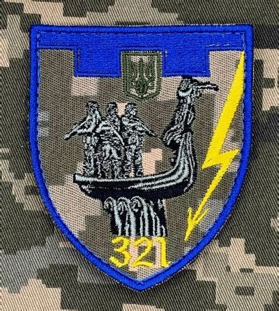 Шеврон 321 окремий батальйон тероборони Київ вишивка