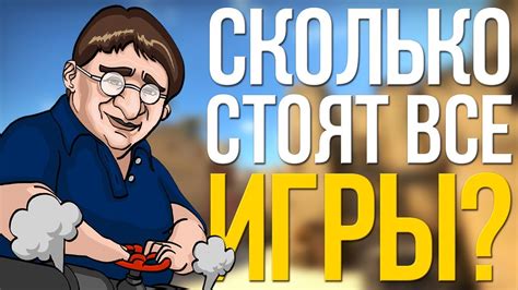 СКОЛЬКО СТОЯТ ВСЕ ИГРЫ В STEAM? ВОЗМОЖНО ЛИ КУПИТЬ ВСЕ ИГРЫ В СТИМ ...