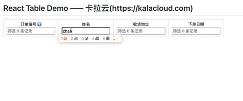 react table 表格组件使用教程 排序、分页、搜索过滤筛选功能实战开发 知乎