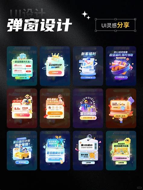 Ui设计灵感分享09｜app活动弹窗设计1设计师雨筱来自小红书网页版 花瓣网