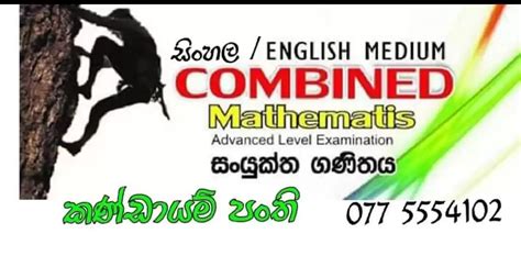 Combined Maths Combined Maths Al Science Local Kalutara