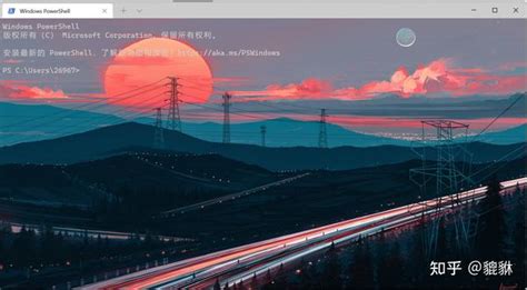 Windows Terminal安装与美化教程 知乎