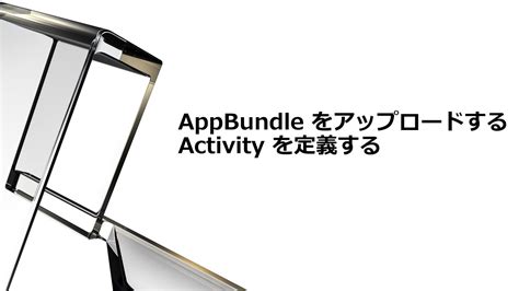 Forge Training Design Automation Inventor 6 Appbundleactivityの作成