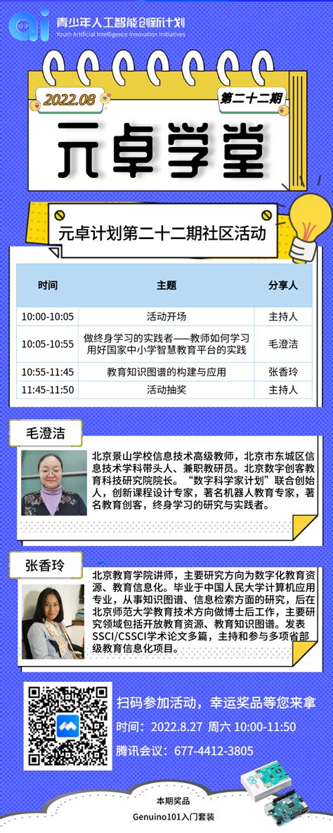 【活动预告】元卓学堂 国家中小学智慧教育平台应用实践教育知识图谱的构建与应用 智慧学习研究院