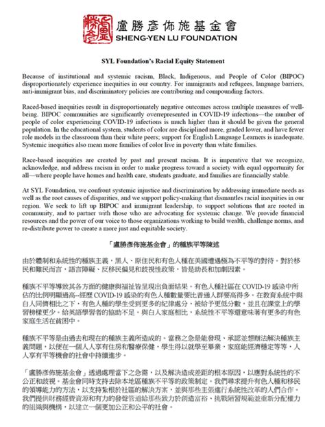 Syl Foundations Racial Equity Statement Sheng Yen Lu Foundation