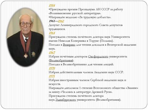 Лихачев Дмитрий Сергеевич - online presentation