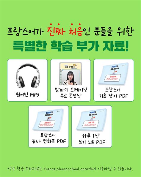 시원북스 프랑스어 배워보고는 싶은데… 왠지 너무 어려워 보여요 😥 하루 10분으로 프랑스어 왕초보 탈출 《주미에르의 100