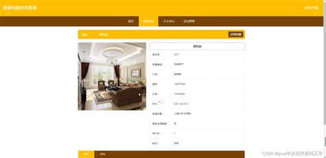 计算机毕设ssm房屋档案信息管理8j898（开题源码） Csdn博客