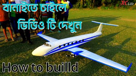 how to make a super king model rc airplane in home private biman rc
