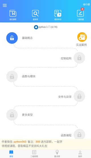 python教程app下载 python教程软件下载 v3 6安卓版 当快软件园