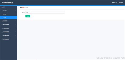 基于springboot的企业客户管理系统设计与实现 Csdn博客
