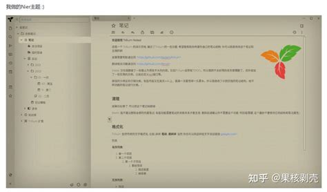 打造个人知识王国：trilium notes，一款支持10万条数据的笔记软件 知乎